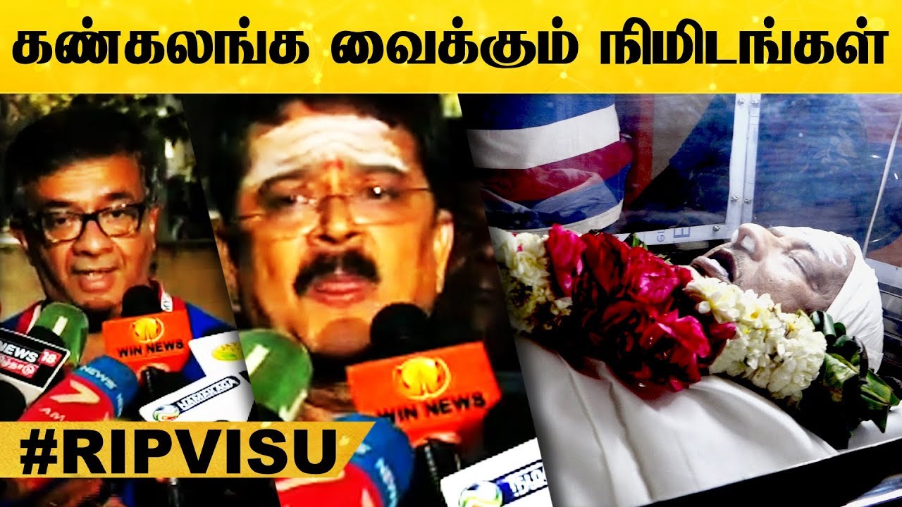கண்கலங்க வைக்கும் நிமிடங்கள் - Stars Paying Homage To Legendary Actor ...