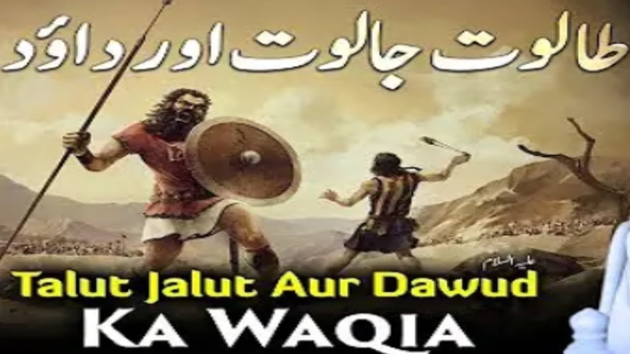 Taloot or Jaloot ka Qissa / Jaloot ko Ks Ny Qatal Kia / @SadafGuria ...