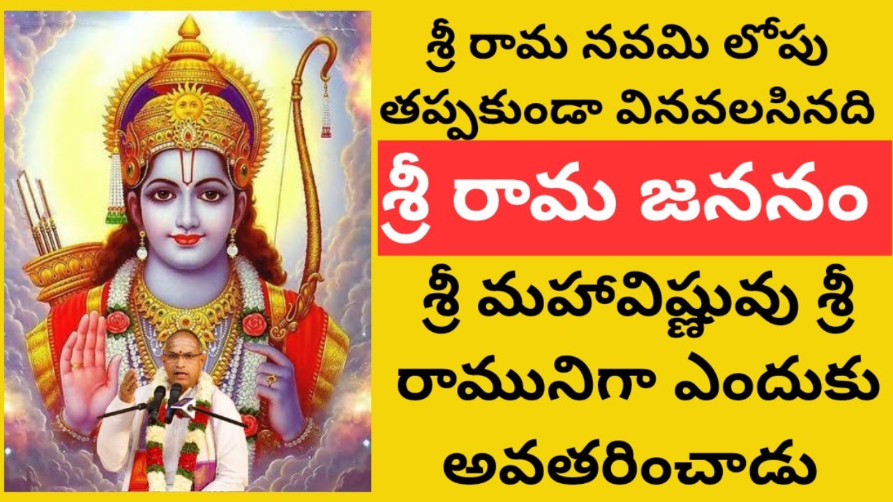 Sri Rama Jananam | శ్రీ రామ జననం | శ్రీ రాముడి ఆవిర్భావం | శ్రీ చాగంటి ...