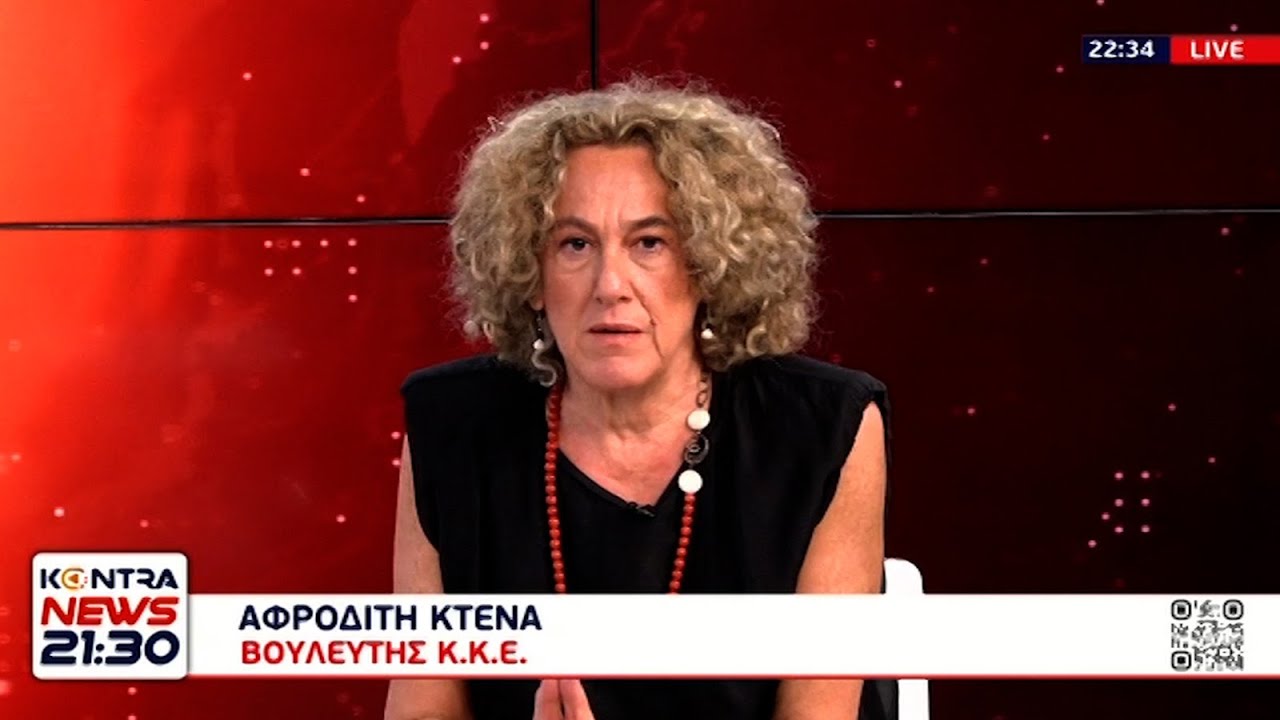Παρέμβαση της Αφρ. Κτενά στο kontra - YouTube