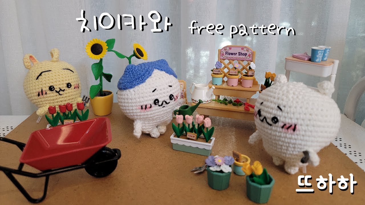뜨하하의 치이카와 코바늘 인형 뜨개 / chiikawa crochet doll / ちいかわかぎ針編み - YouTube