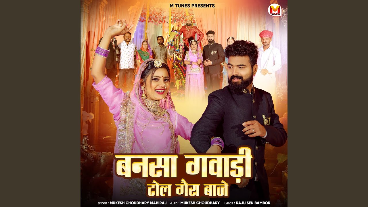 Bansa Gavadi Dhol Gera Baje - YouTube