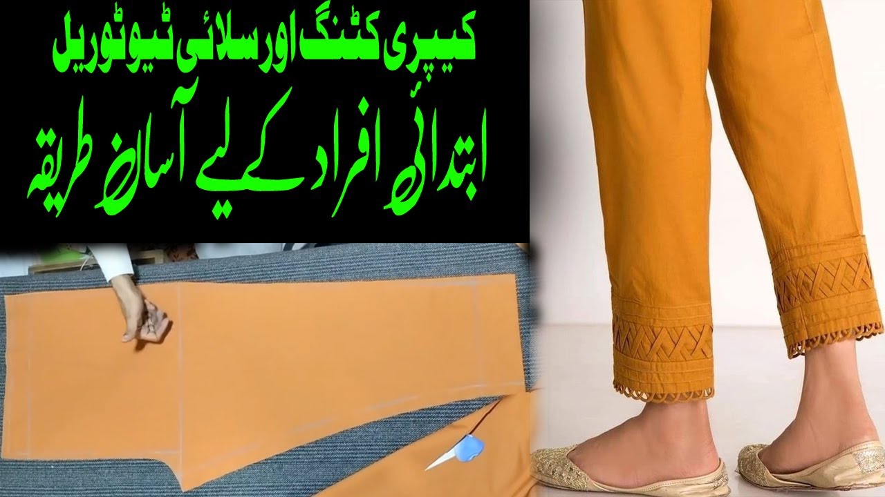 Capri Trouser\pakistani suit design\Ladies Fitting Trouser Cutting ...