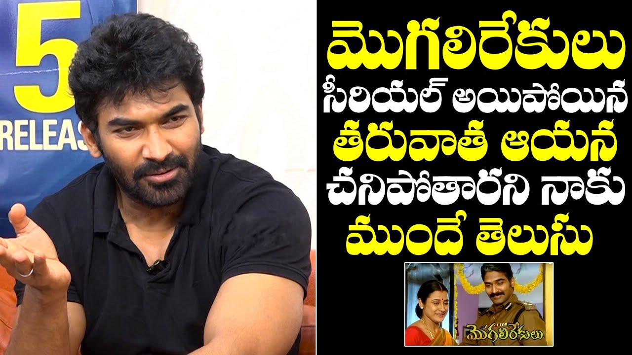 EXCLUSIVE INTERVIEW: Sagar RK Naidu Interesting Facts On Mogali Rekulu ...