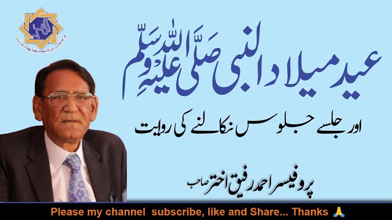 Milad an Nabi || ﷺ || Celebration Mawlid || Prof Ahmad Rafiq Akhtar ...