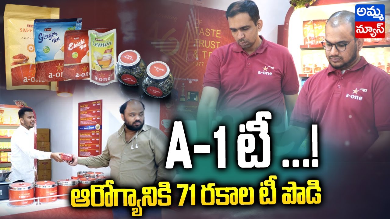 A1 - టీ..! ఆరోగ్యానికి 71 రకాల టీ పొడి..! A1 - TEA | Healthy Tea Powder ...