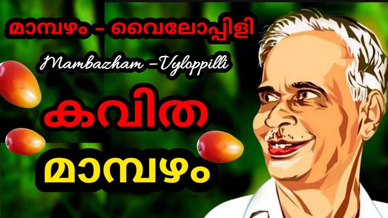 Mambazham Kavitha with Lyrics | Vyloppilli Sreedhara Menon - YouTube