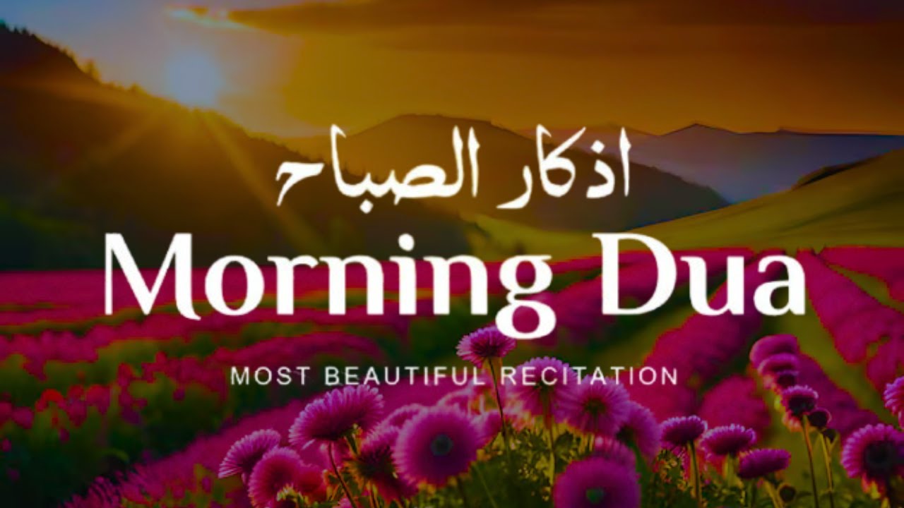 Morning Adhkar (أذكار الصباح) সকালের দোয়া ও জিকির। Morning Dua Full by ...