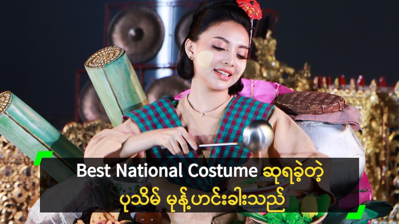 Best National Costume ဆုရခဲ့တဲ့ ပုသိမ် မုန့်ဟင်းခါးသည် - YouTube