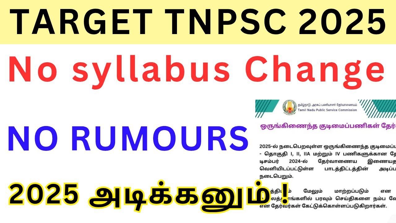 TNPSC Syllabus Change Rumours TNPSC OFFICIAL PRESS RELEASE TNPSC 2025 ...