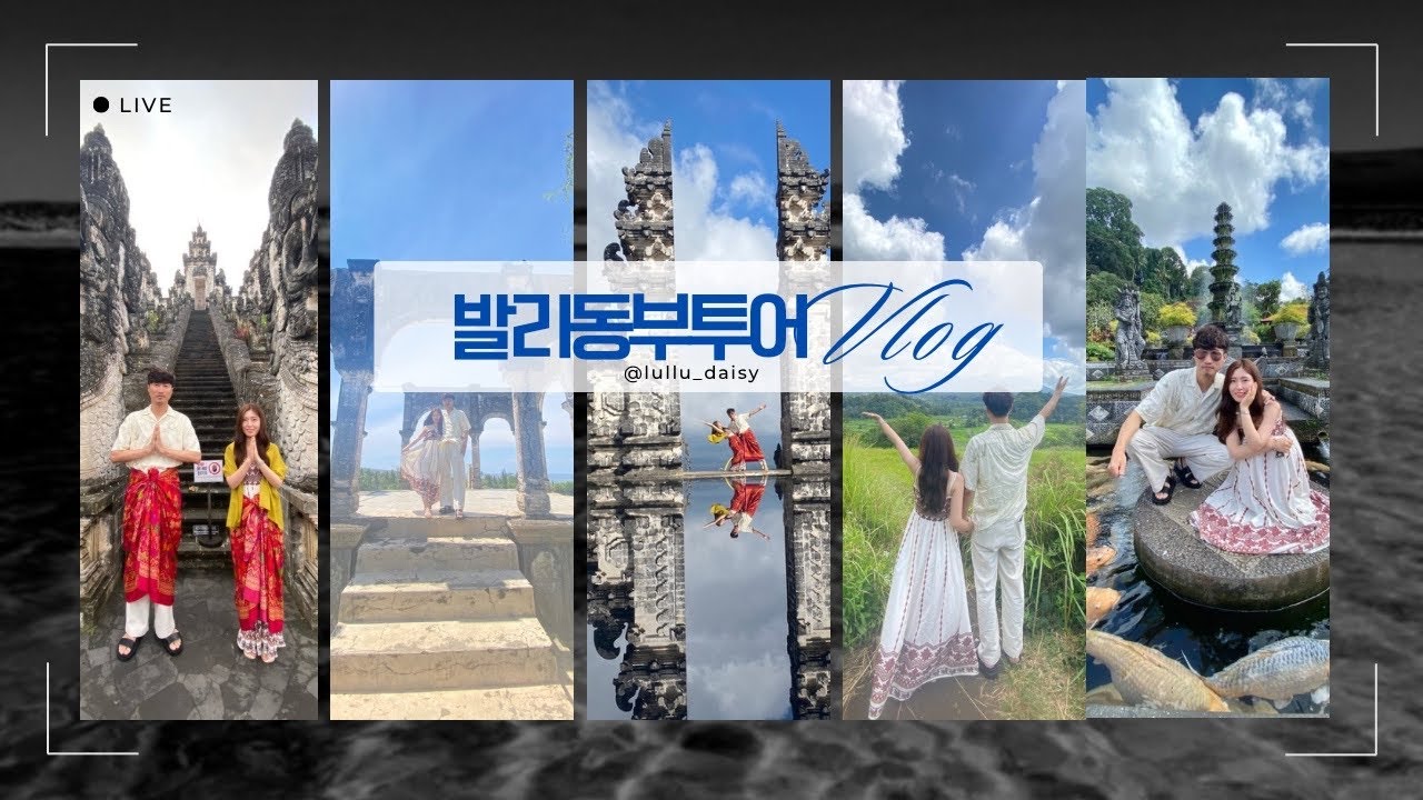 발리여행 Vlog Ep2 인생샷 찍고온 발리 동부투어 인스타그램 투어😍 꼭 가세요 Youtube