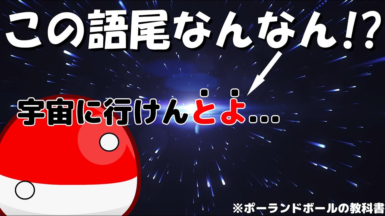 【解説】 PBで使われる謎語尾 Engrish 解説 ポーランドボールの教科書 解説 #ポーランドボール #Polandball #解説 ...