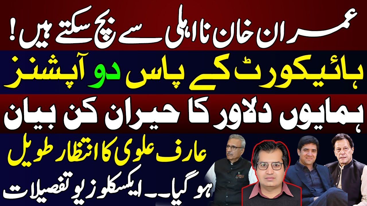 EXCLUSIVE || Humayun Dilawar's Shocking Reply On TOSHAKHANA Judgment ...
