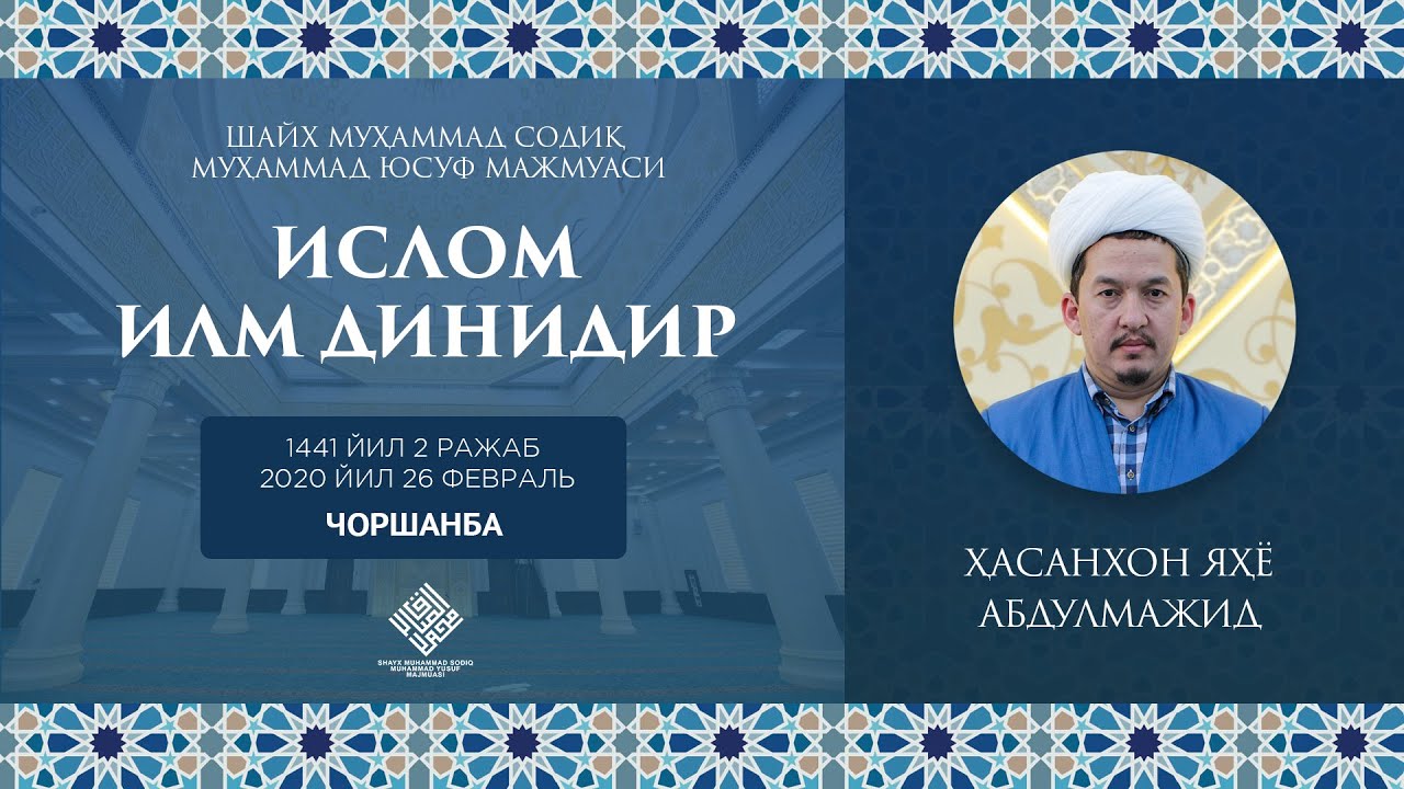 02. Ислом – илм динидир | Islom – ilm dinidir - YouTube