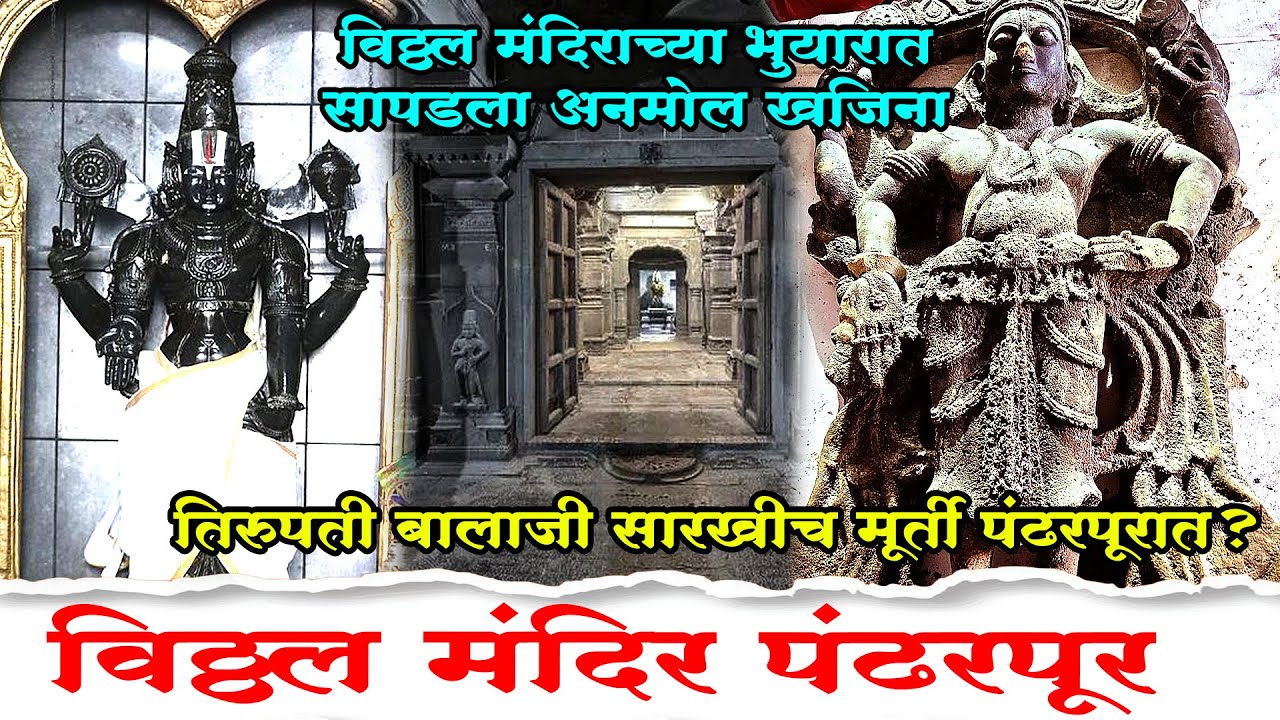Exploring the Hidden Treasures of Pandharpur Vithal Temple | Varasa TV ...