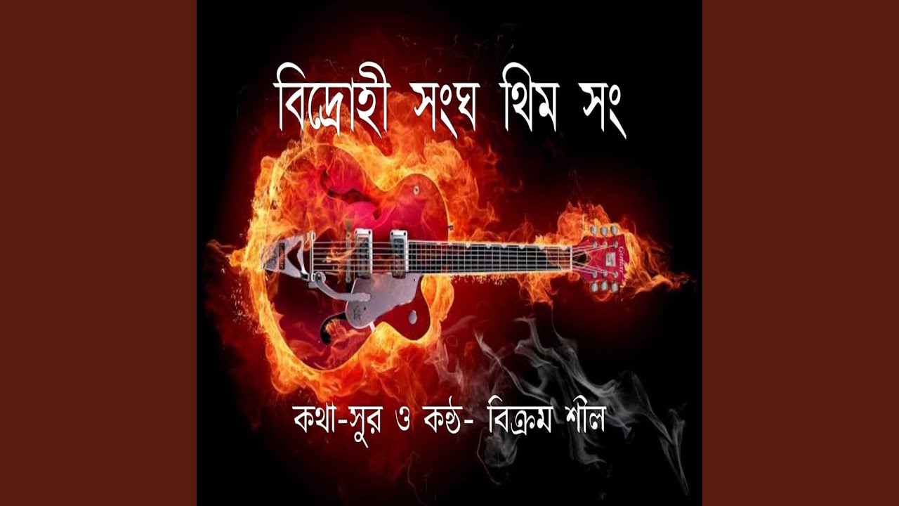 Bidrohi Songho Theme Song - YouTube