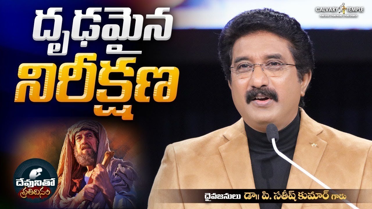 దేవునితో ప్రతిదినం : 26-MAY-2024 | Today God's Promise #online | Dr.P ...