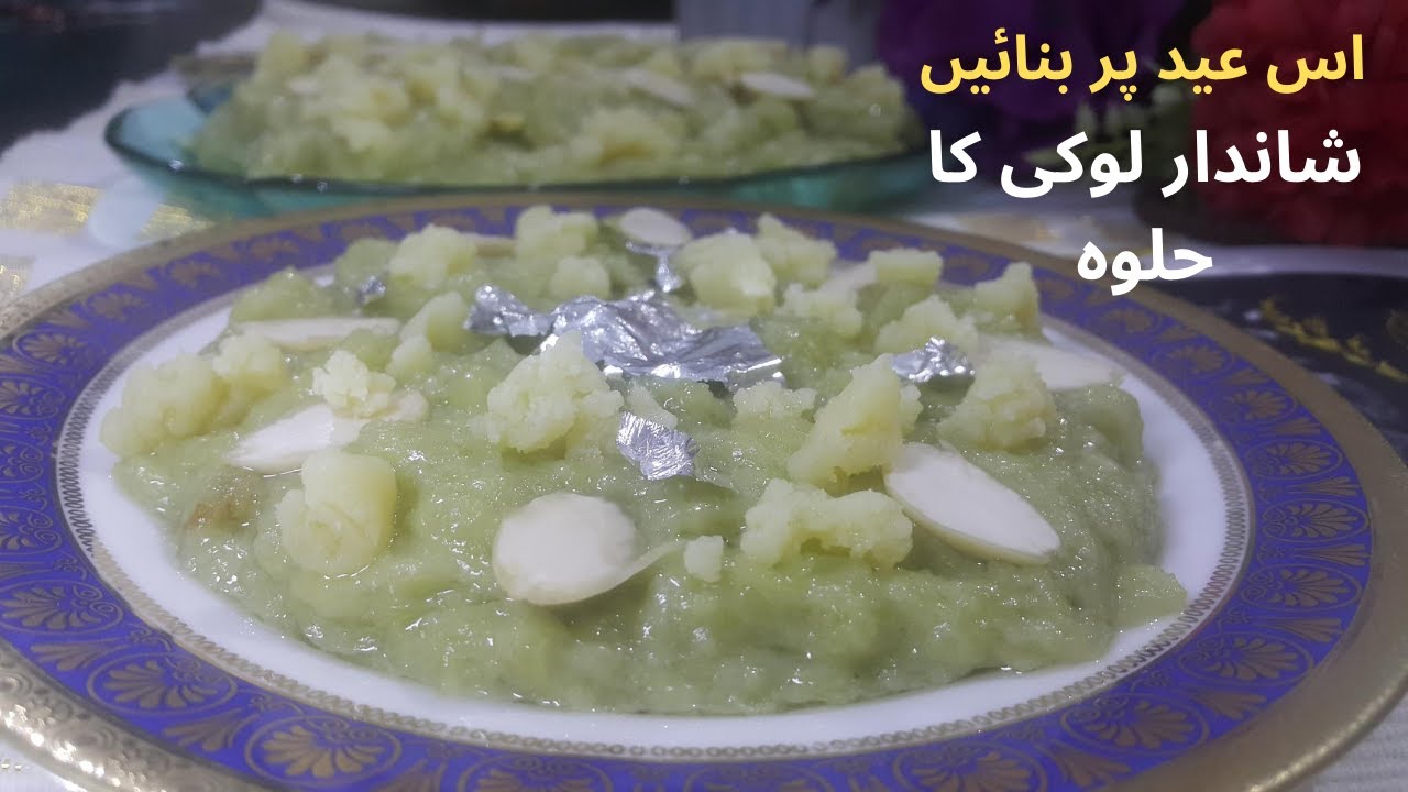 Lauki ka halwa | Eid special recipe | dudhi halwa | loki ka halwa ...