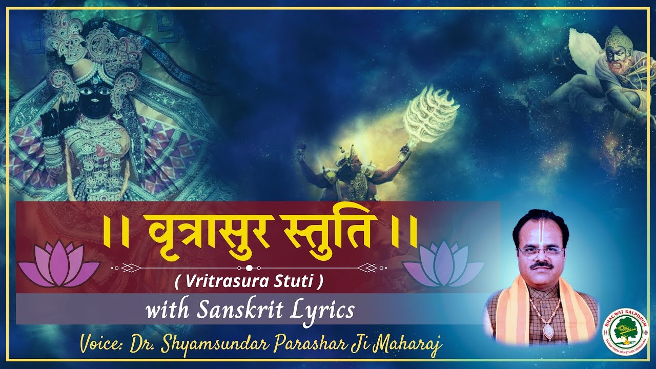 वृत्रासुर स्तुति || Vritrasura Stuti || Dr. Shyamsundar Parashar Ji ...