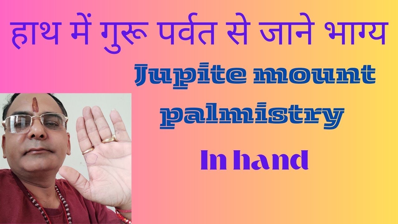 गुरु पर्वत से जाने भाग्य |Jupiter mount palmistry in hand|#बृहस्पति ...