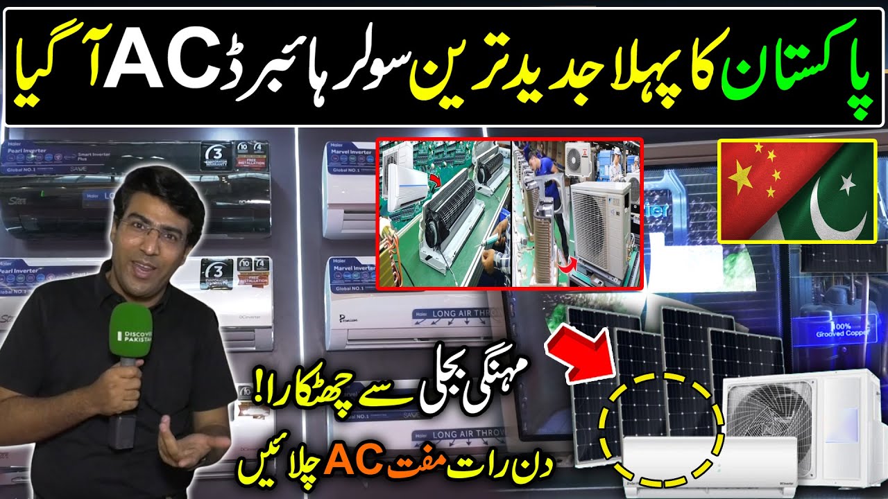 Pakistan's First Solar Hybrid AC | AC without Electricity | Solar AC ...