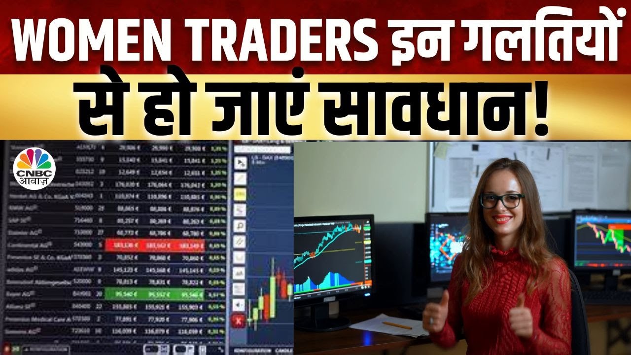 Women Traders LIVE | शेयर और निवेश से जुड़े सवालों के मिलेंगे जवाब|Saas, Bahu Aur Sensex |CNBC ...