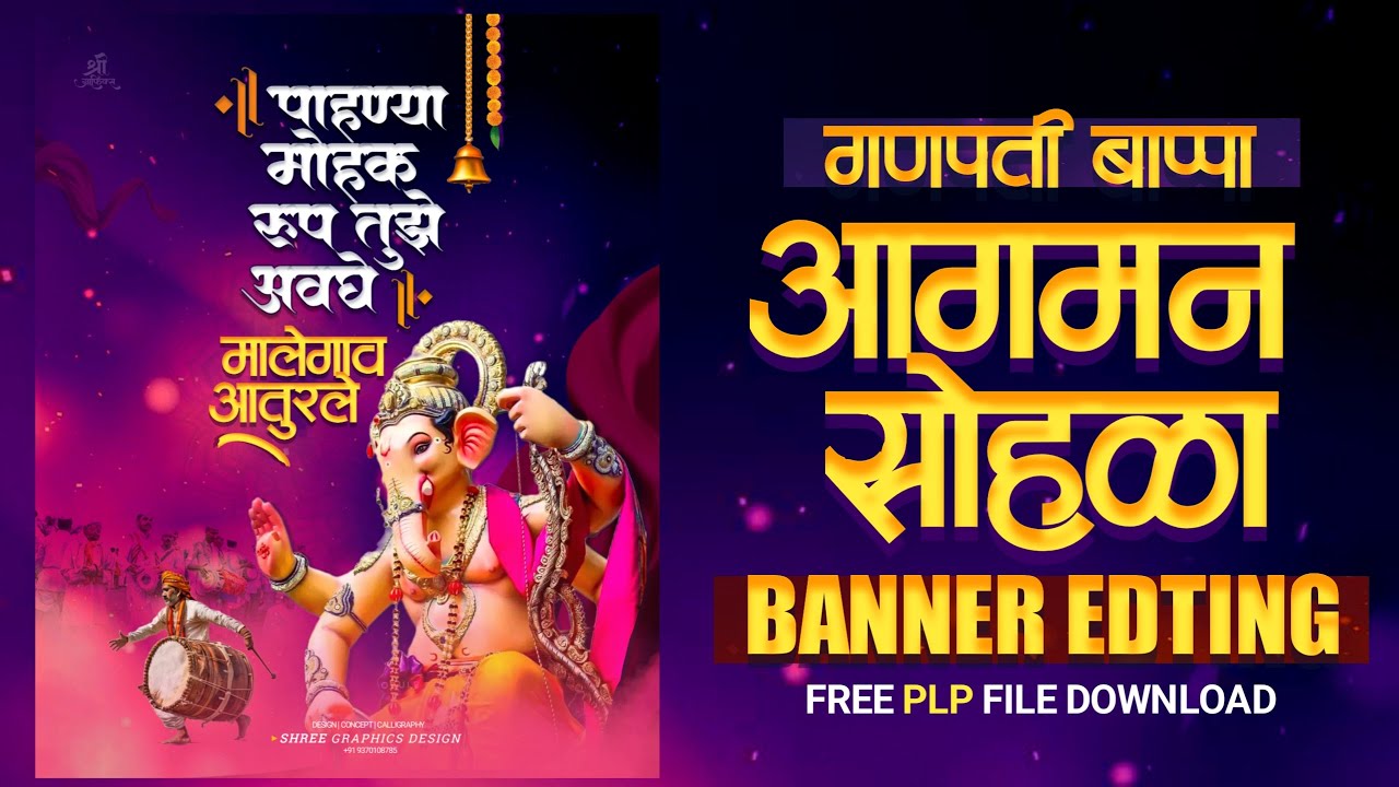 Ganpati Aagman 2025 Banner Editing | Ganesh Utsav 2025 banner Editing ...