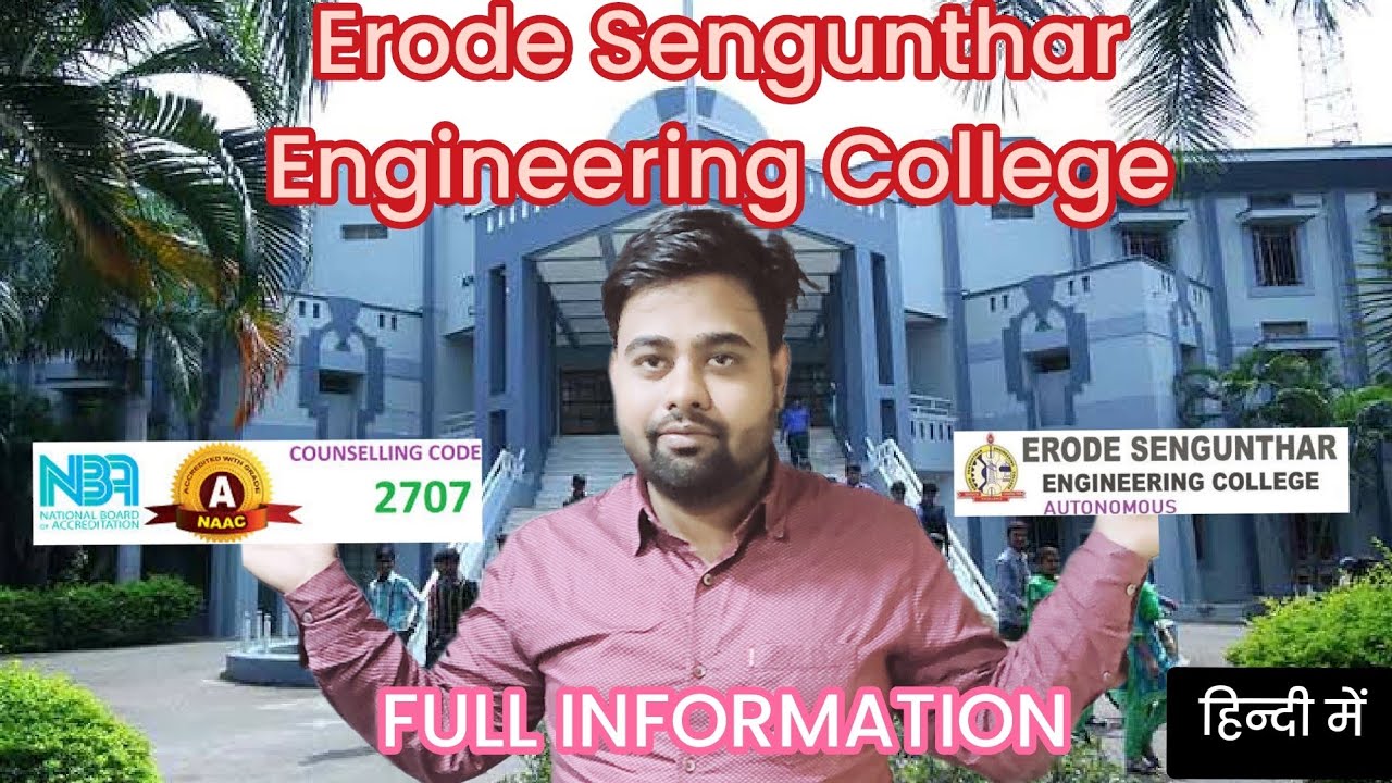 Erode Sengunthar Engineering College Tamil Naidu 2023|Full information ...