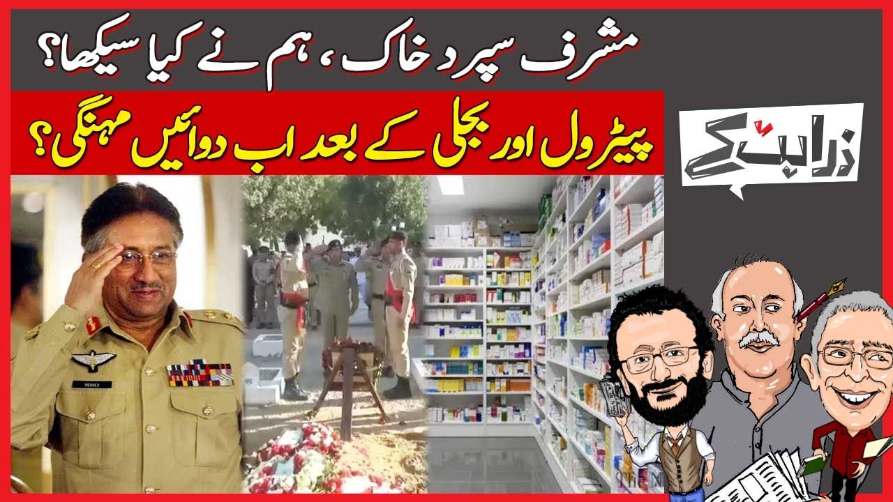 Lessons of Musharraf era |Pharma firms threaten closure unless medicine ...