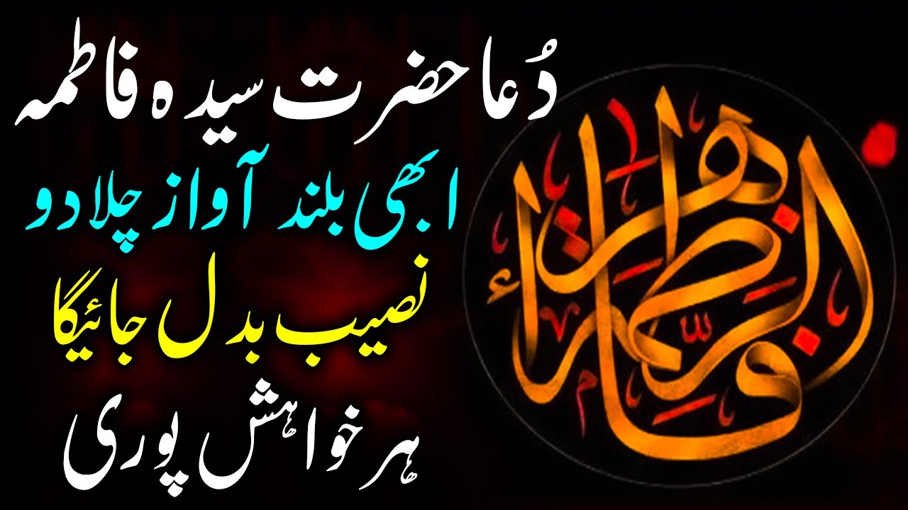 Dua E Hazrat Syeda Fatima | Dua Syeda Bibi Fatima | dua bi bi fatima ...