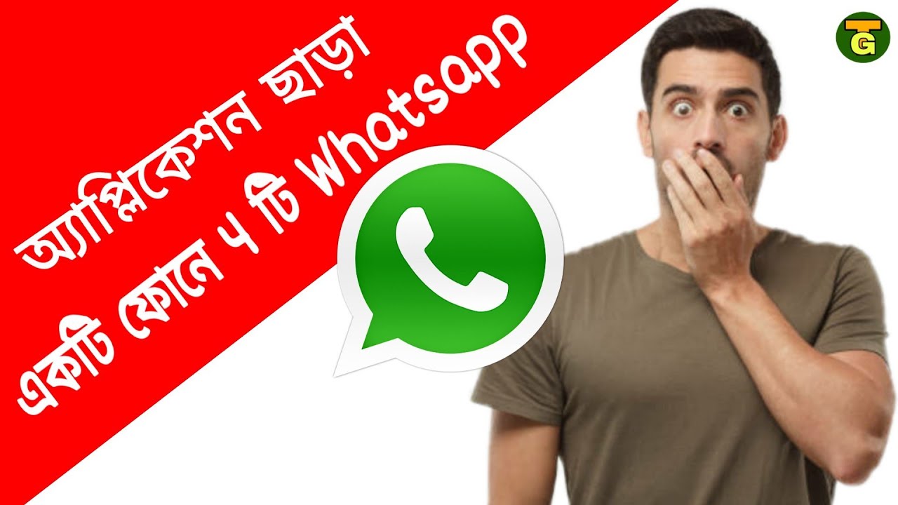 How To Use 4 Whatsapp In 1 One Mobile how-to-use-4-whatsapp-in-1-one-mobile