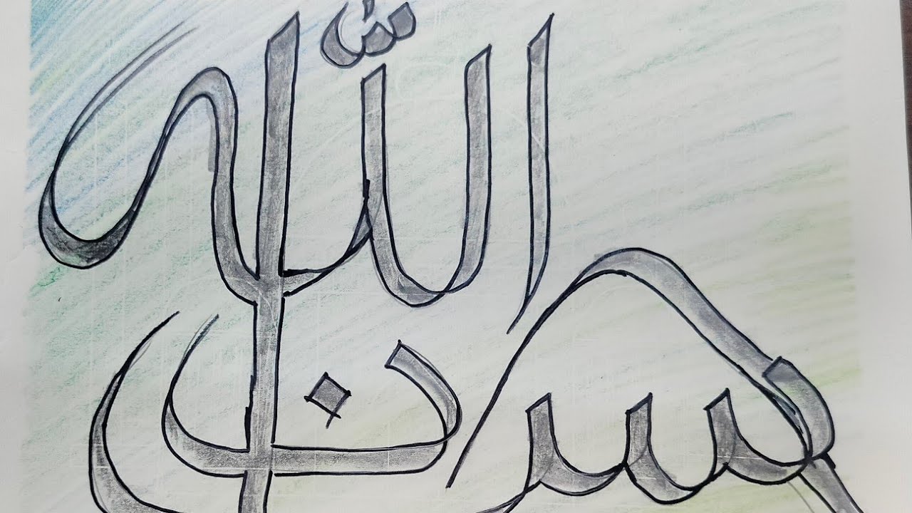 Calligraphy of SubhanAllah /Easy calligraphy tutorial/Easy Drawing of ...