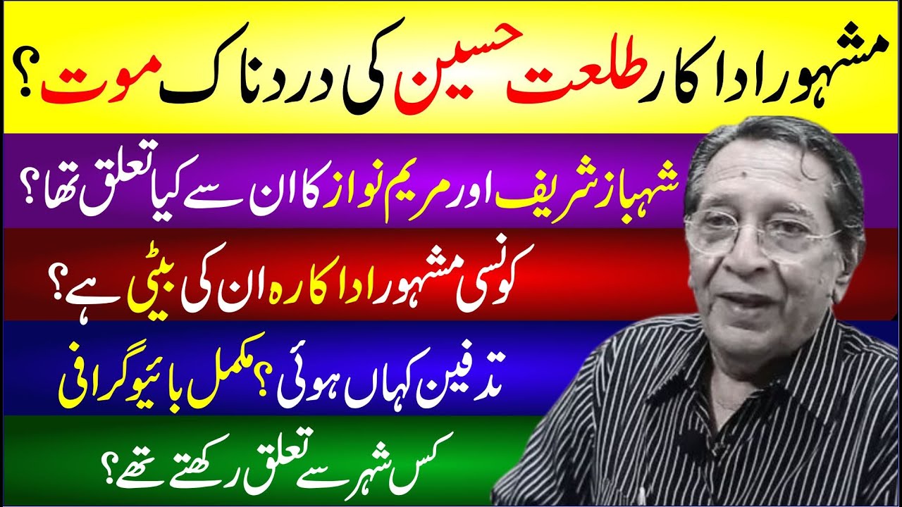 Pakistan's Veteran Actor Talat Hussain Passed Away | Talat Hussain ...