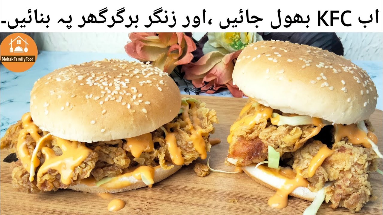 Zinger Burger Recipe 😋 | KFC Style Zinger Burger At Home l زنگر برگر ...