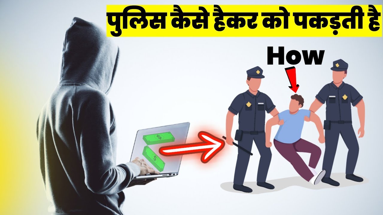 How police catch hacker/cyber criminals ? | पुलिस कैसे हैकर को पकड़ती ...