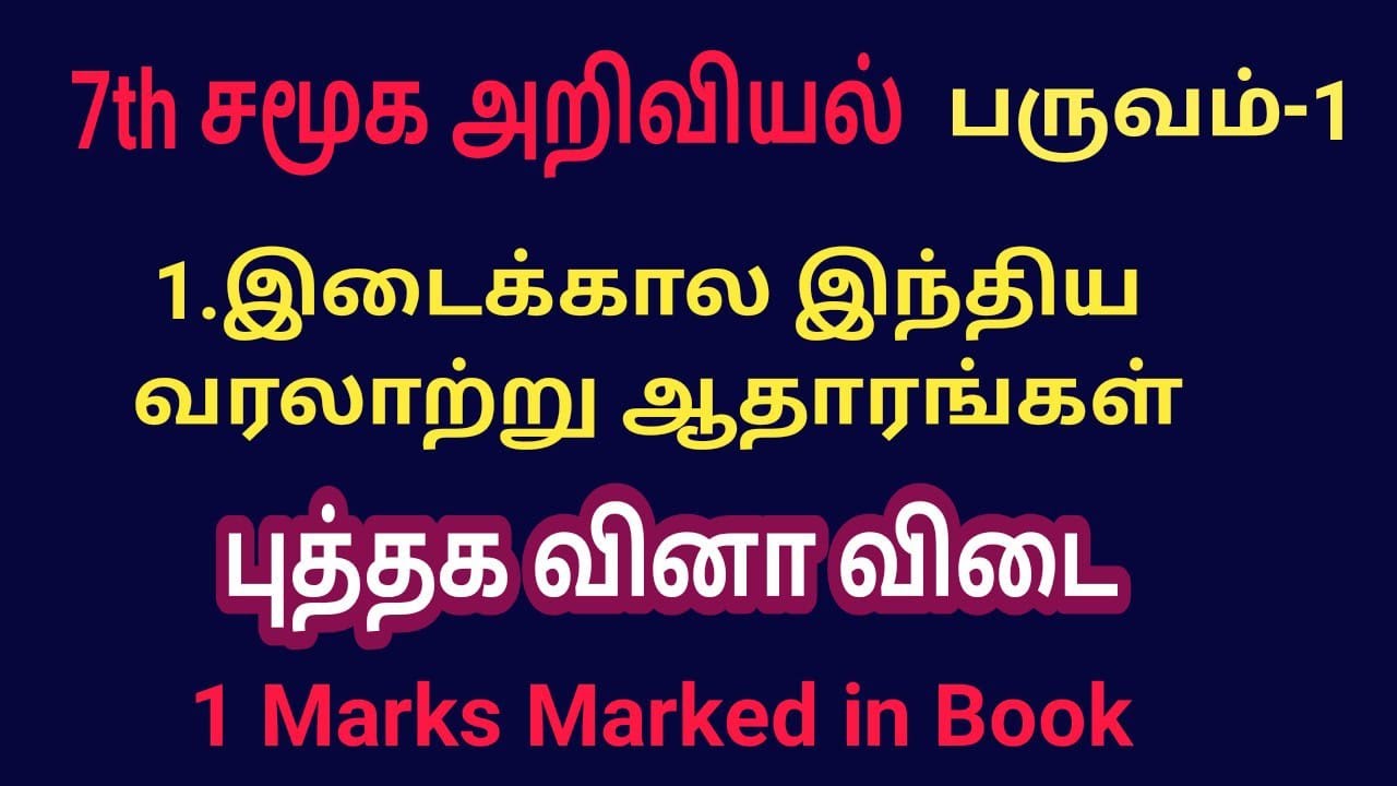 7th Social Science Book Back Questions And Answers Term 1 1 7th-social-science-book-back-questions-and-answers-term-1-1