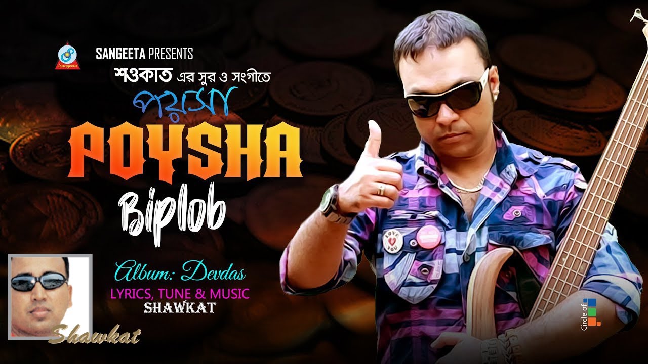 Poysha | পয়সা | Shawkat Ft. Biplob | Bangla Audio Song | Sangeeta ...