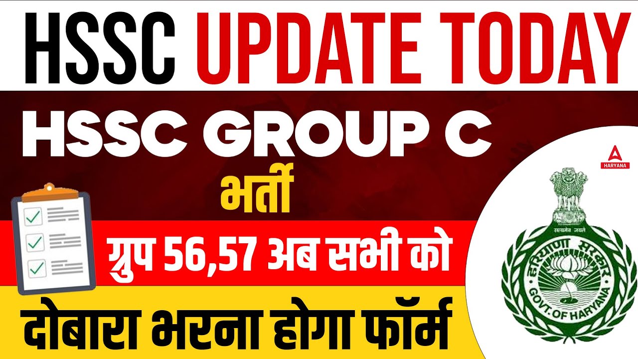 HSSC CET Update Today | HSSC CET Group 56,57 Form दोबारा भरना होगा ...