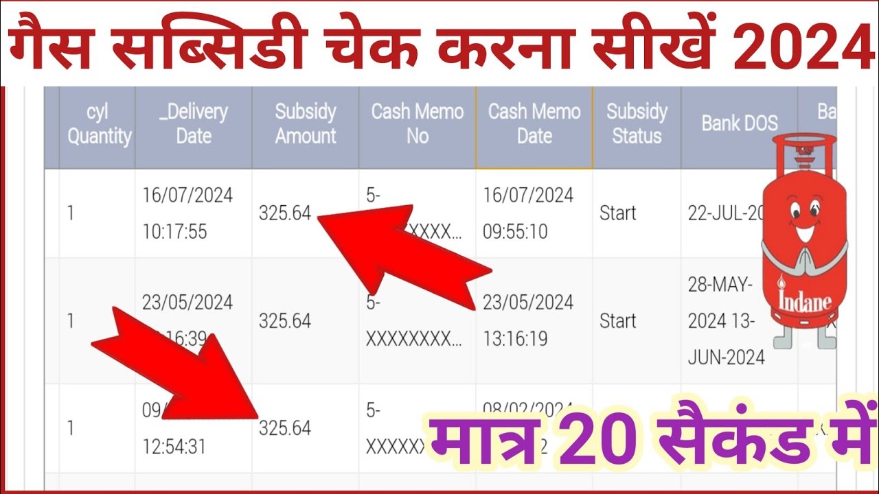 गैस सब्सिडी कैसे देखें|gas subsidy online kaise cheek kare - YouTube