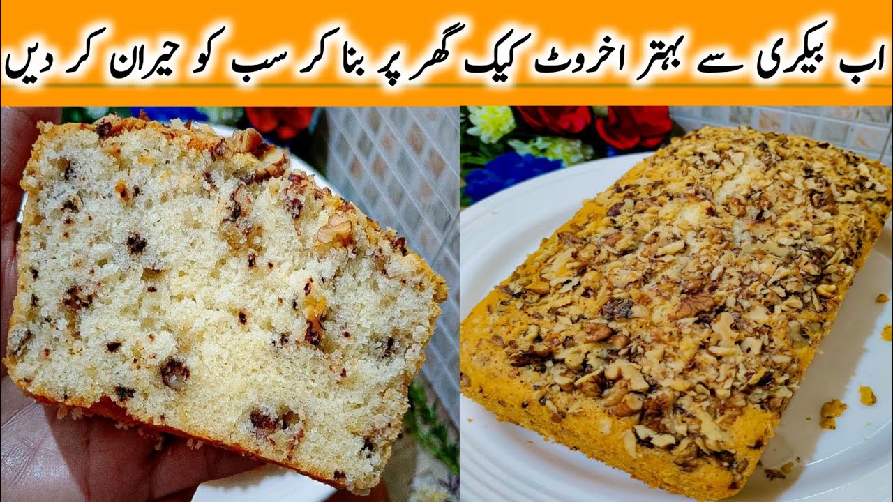 Walnut Cake Recipe | Akhrot Cake | Walnut Cake recipe Without oven | By ...