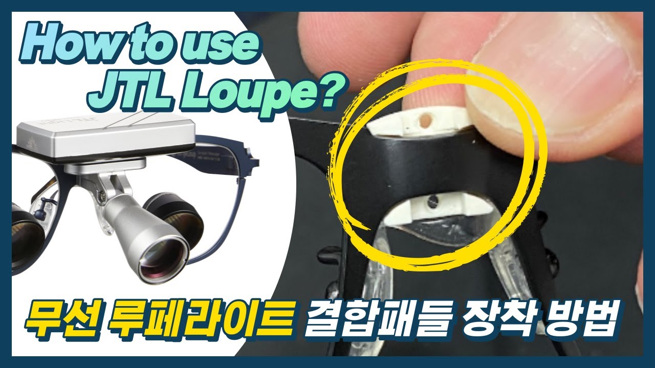 How to use JTL Loupe? 무선라이트 JTLW01 결합패들 장착방법 - YouTube