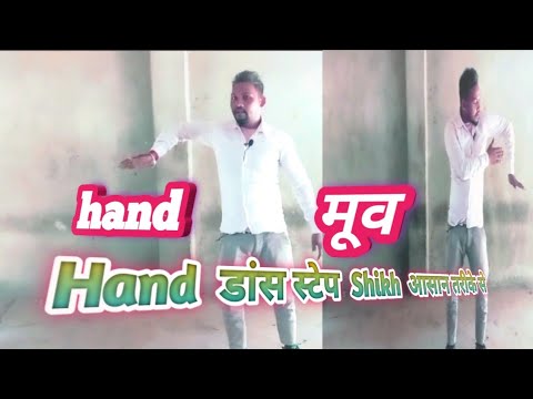 How to do hand move dance| hand move dance tutorial step by step| आसान ...