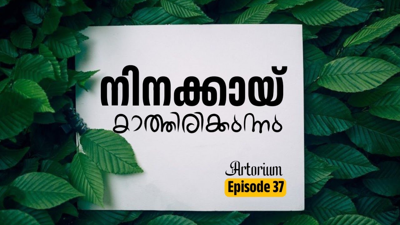 calligraphy for beginners malayalam |Tutorial #art#calligraphy# ...