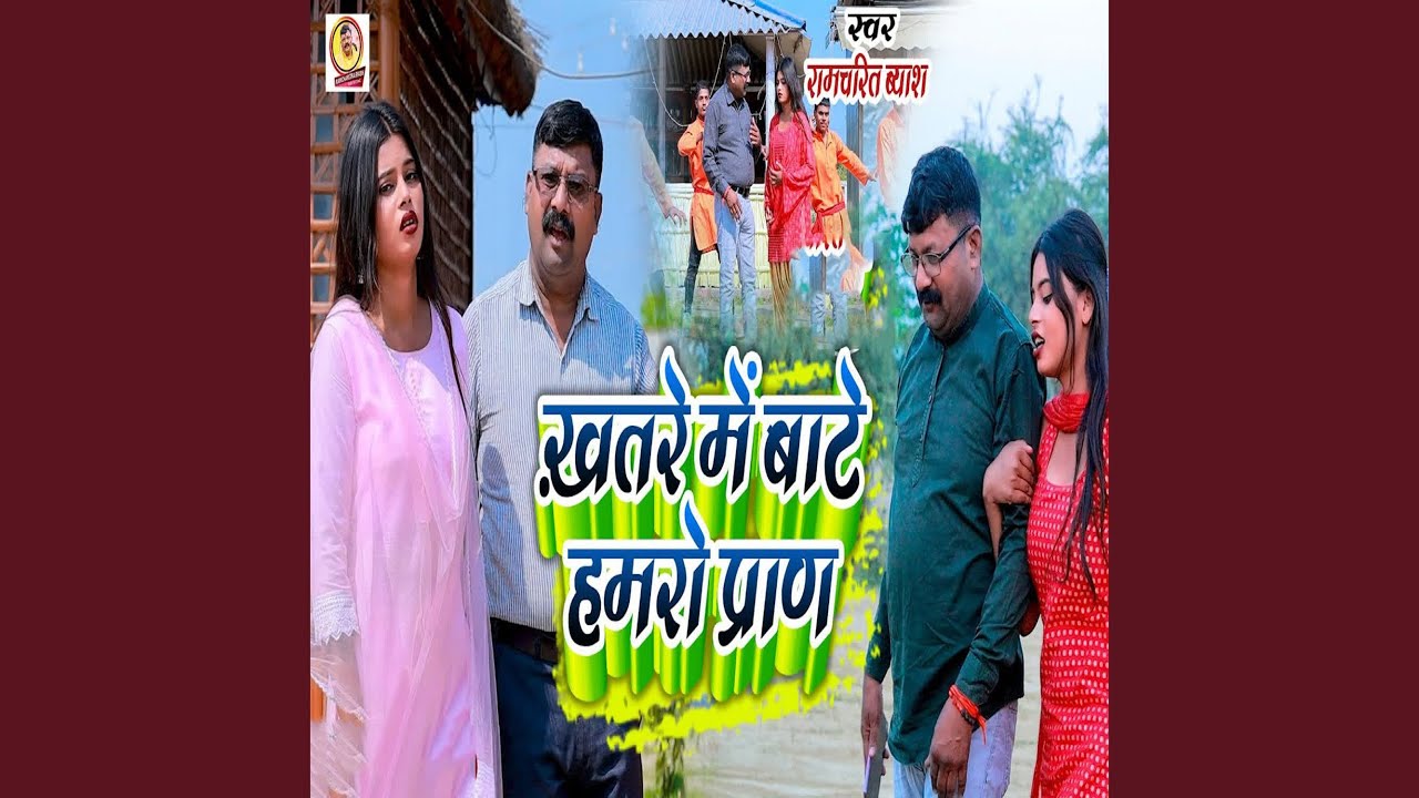 Khatare Me Bate Hamro Pran - YouTube