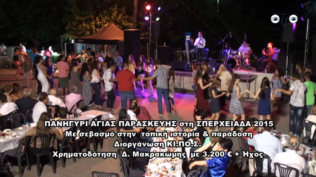 ΠΑΝΗΓΥΡΙ ΑΓ ΠΑΡΑΣΚΕΥΗΣ 2015 - YouTube