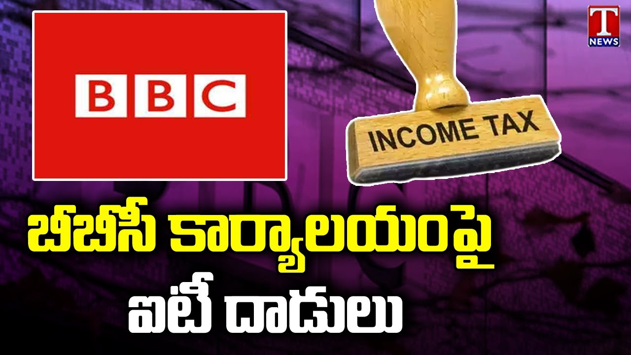 IT Raids On BBC Offices In Delhi & Mumbai | BBC Documentary on Gujarat riots | T News - YouTube