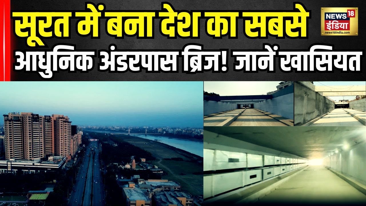 Surat में बना Limbayat and Navagam Dindoli Advanced Underpass Bridge ...