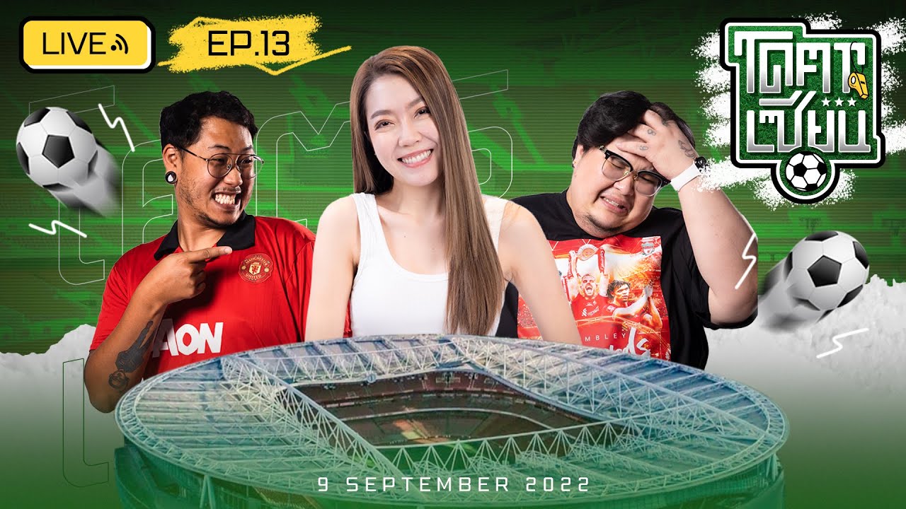 โคตรเซียน | EP.13 | 9 กันยายน 2565 - YouTube