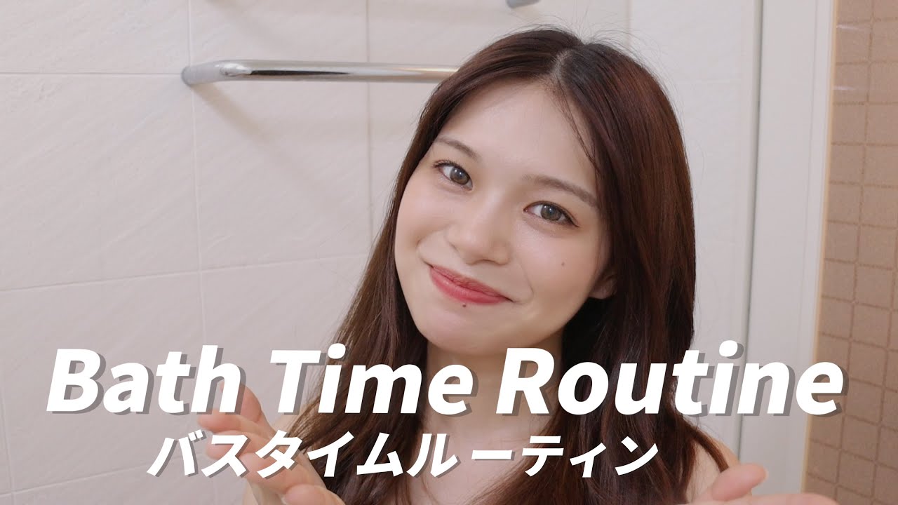 【バスタイムルーティン】私の大好きなお風呂の時間〜♪ Youtube