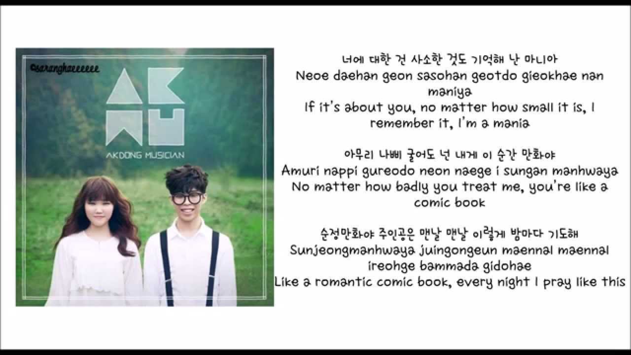 Akdong Musician (AKMU) - Give Love (HANGUL - ROMANIZATION - ENGLISH ...
